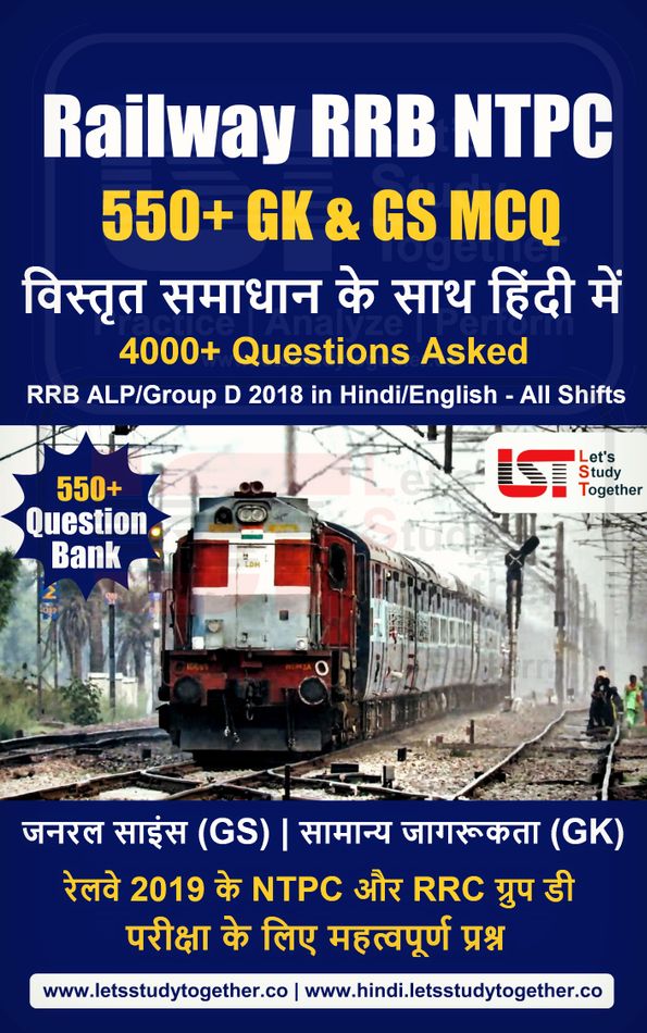 RRB NTPC General Knowledge (GK-GS) Question E- Book PDF