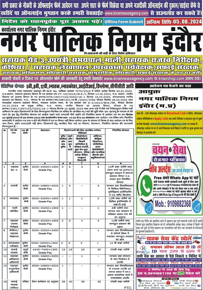 Indore Municipal Corporation