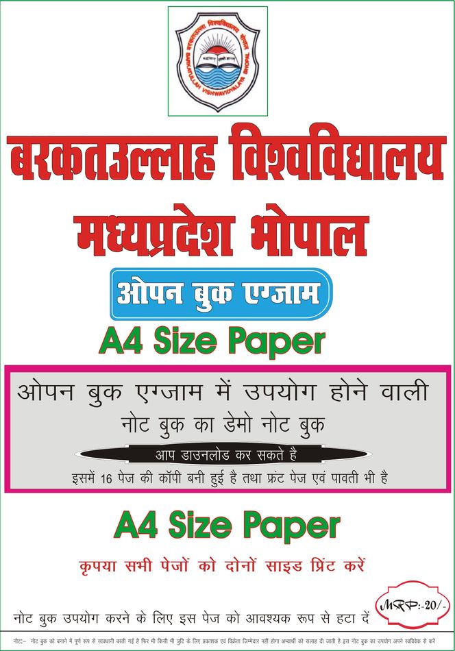 BU University Open Book Exam A4 Size Paper Note Book 16 Page (PDF File)