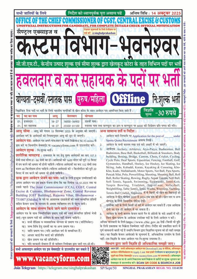 CGST & Custom Department, Bhubaneswar