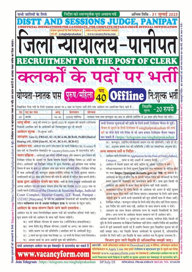 District & Sessions Court, Panipat [Hr]