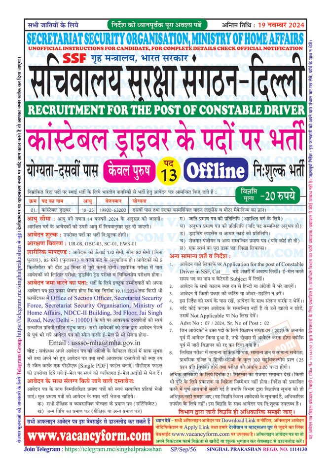 Secretariat Security Force [SSF-SSO], New Delhi