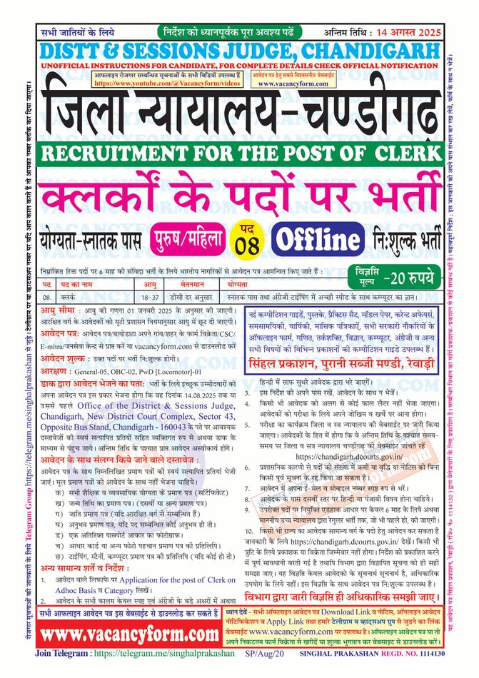 District & Sessions Court, Chandigarh