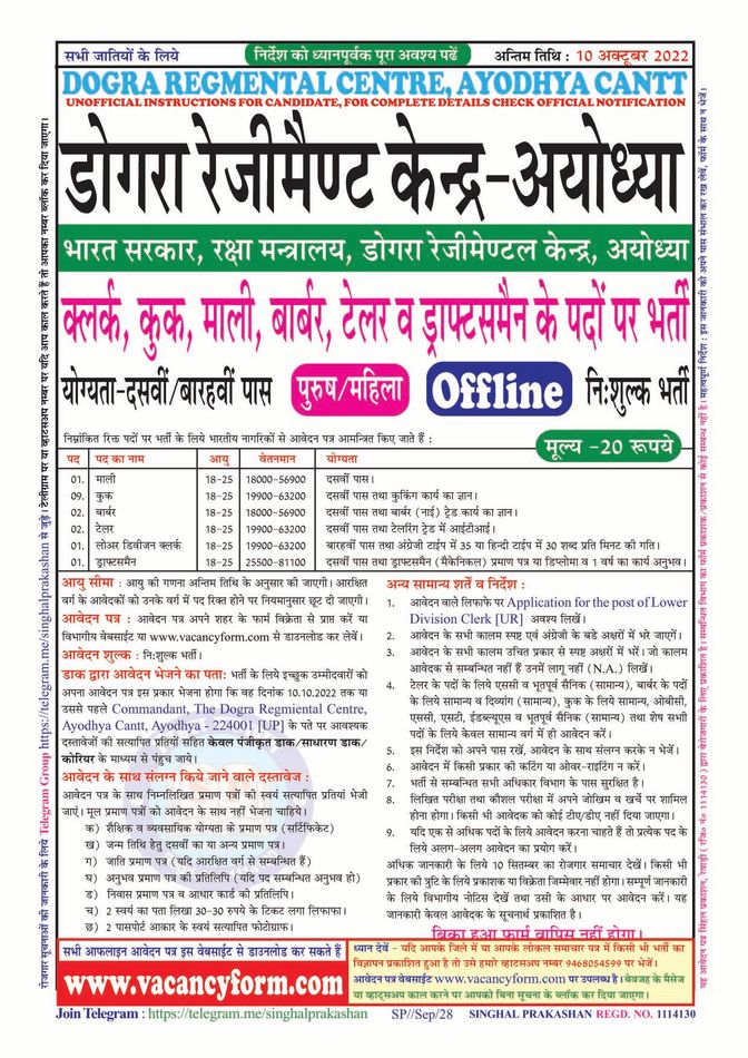 The Dogra Regiment Centre, Ayodhya