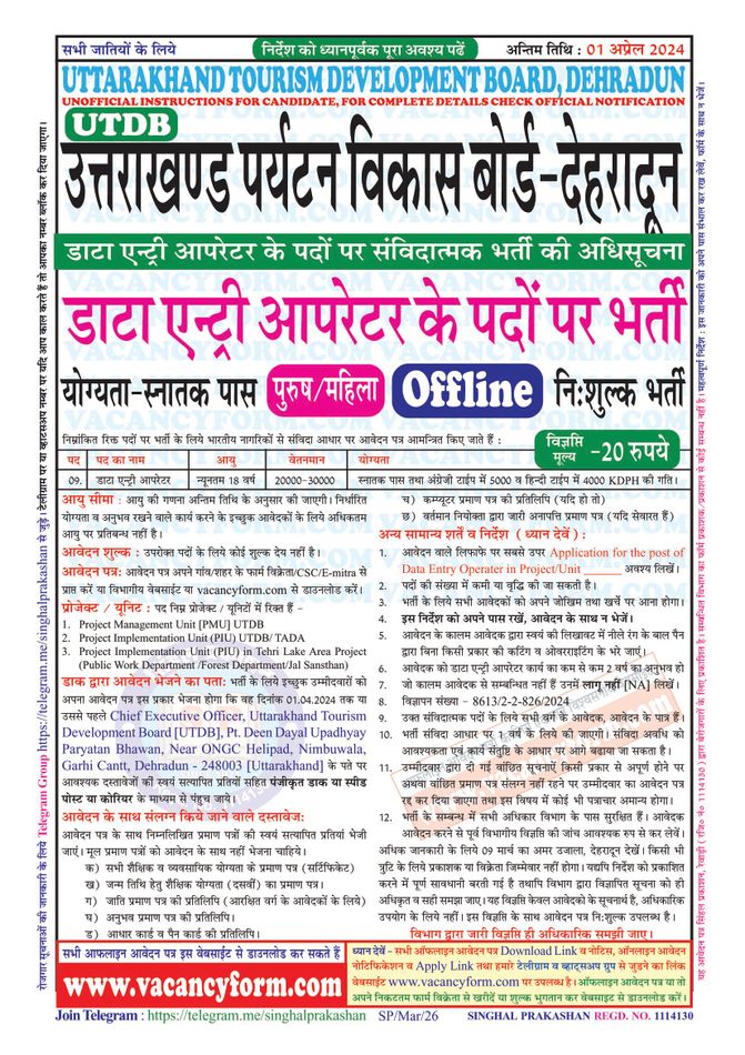 Uttarakhand Tourism Development Board [UTDB], Dehradun