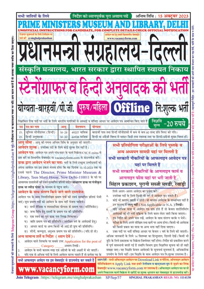 Prime Minister Museum & Library, Delhi