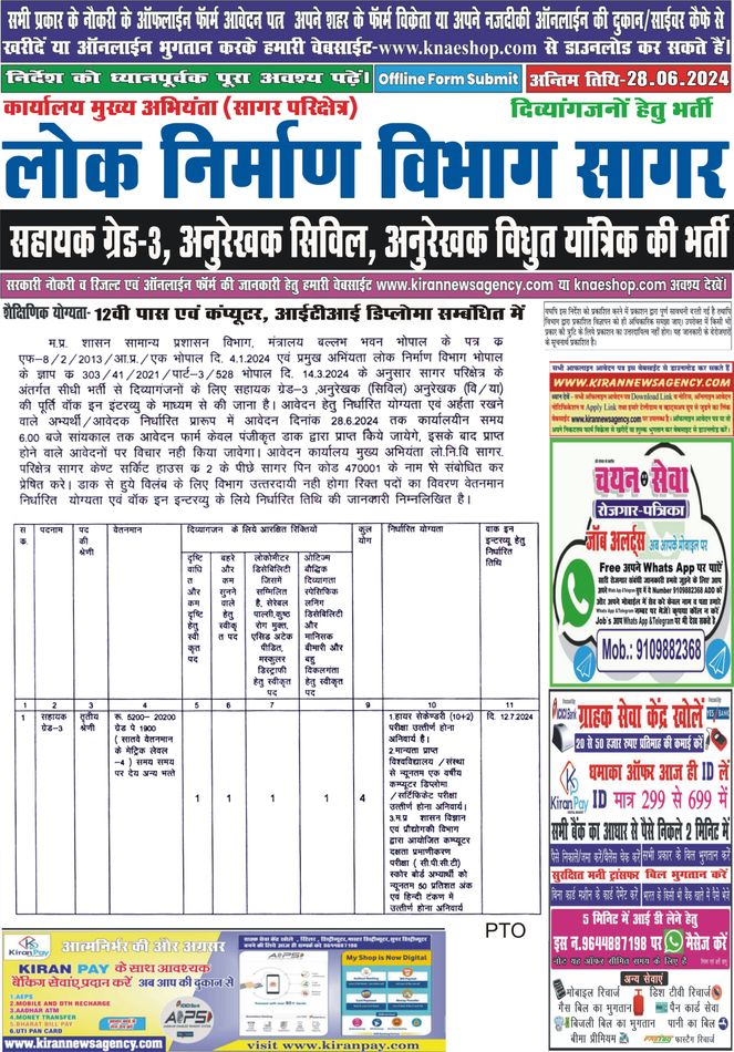 Lok Nirman Vibhag Sagar