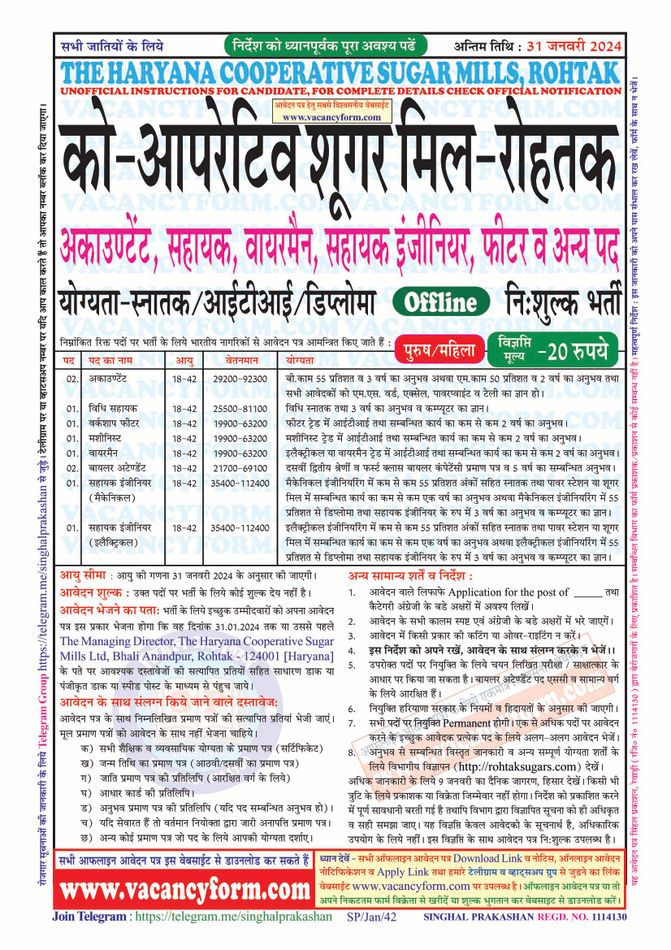 Haryana Cooperative Sugar Mills Ltd, Rohtak