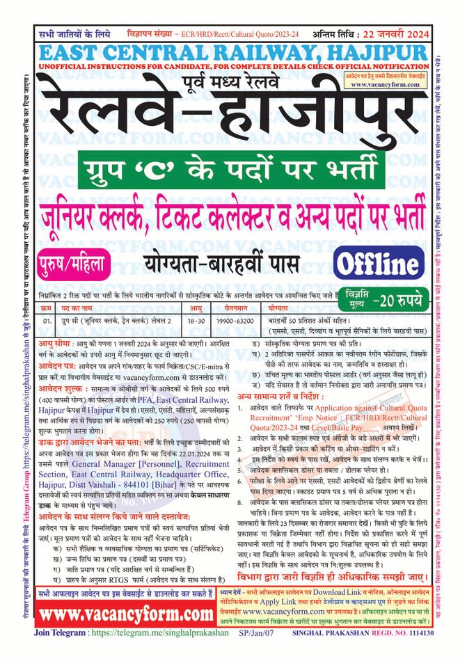 East Central Railway, Hajipur