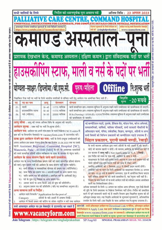 Command Hospital, Palliative Care Centre, Pune