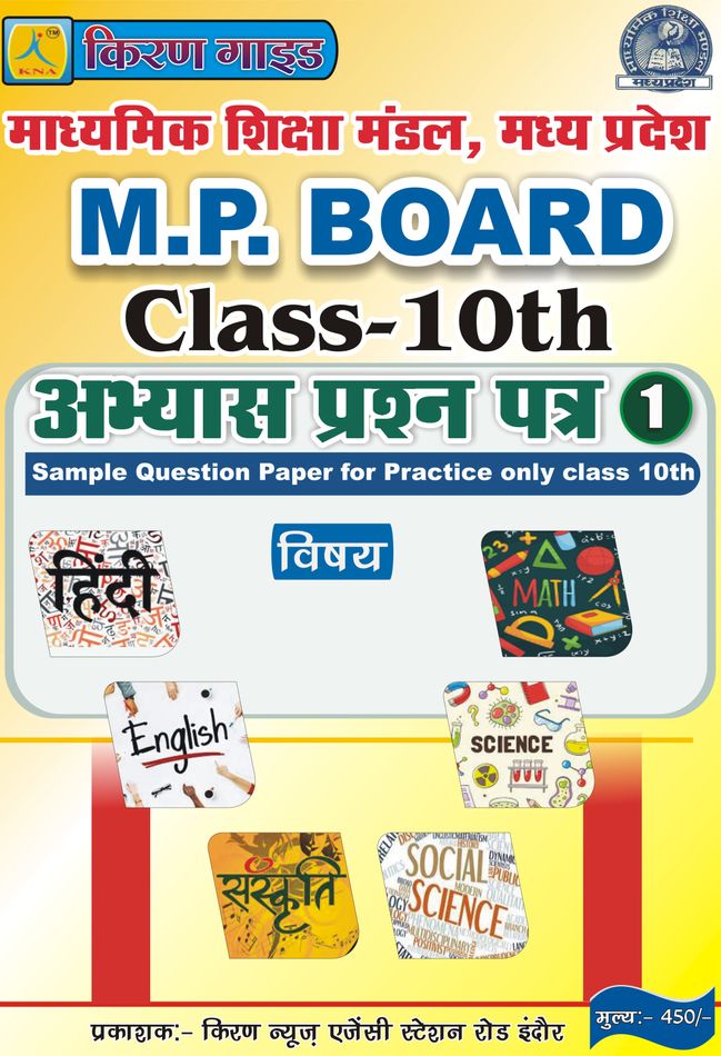 MP Board Sample Paper 2023-24 Class 10 PDF File just 20 /- Only (MRP 450/-)