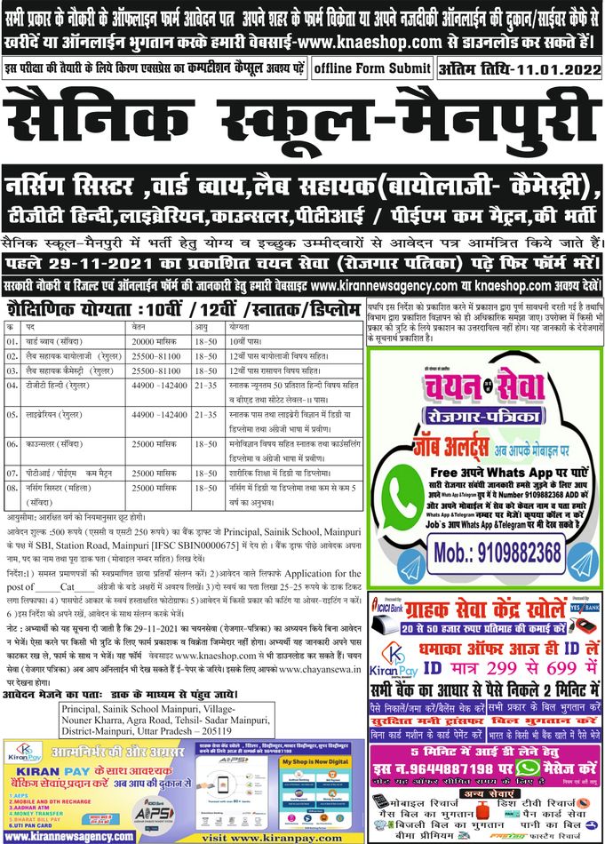 Sainik School Mainpuri