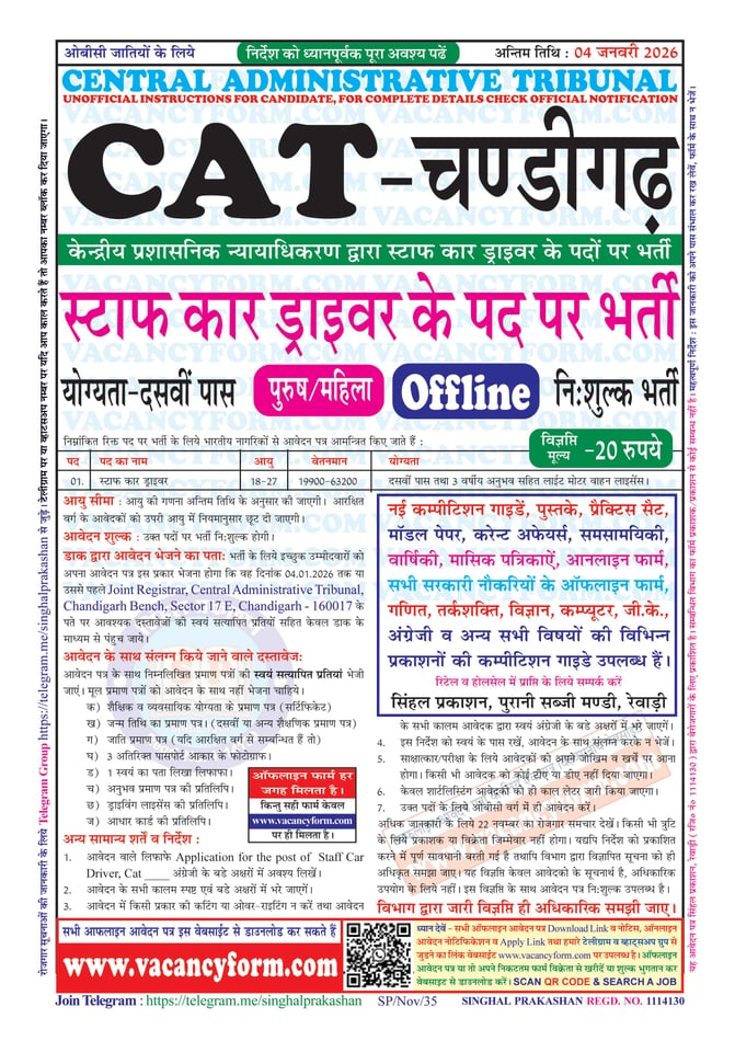 Central Administrative Tribunal, Chandigarh