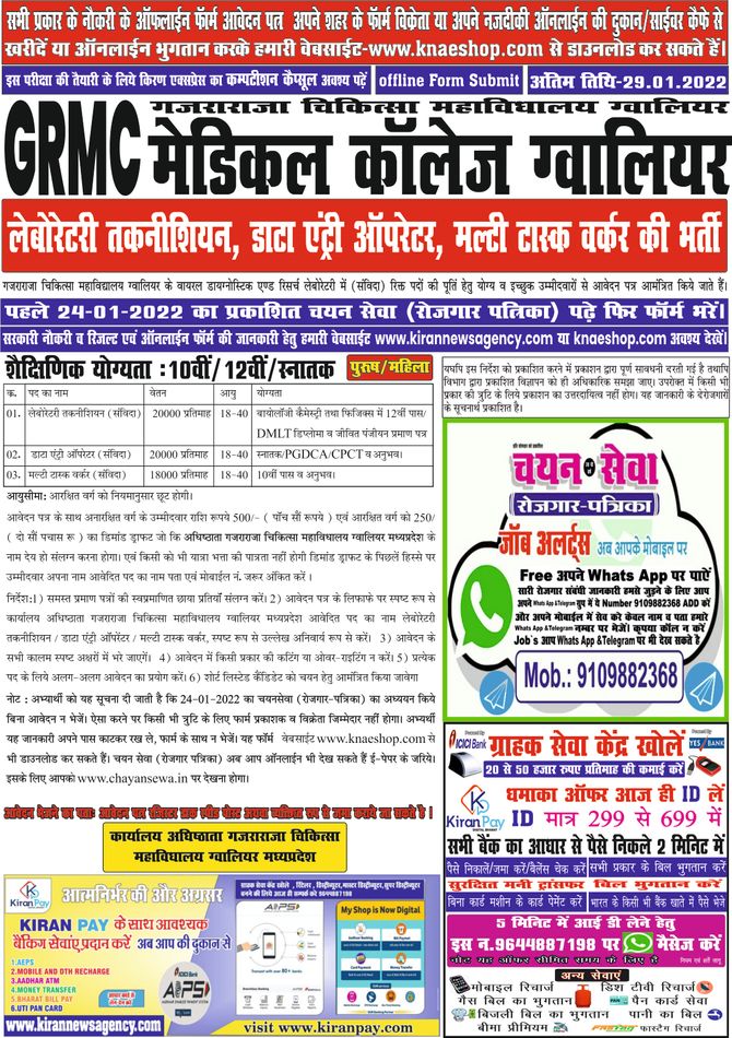 Gajra Raja Medical College Gwalior (GRMC)