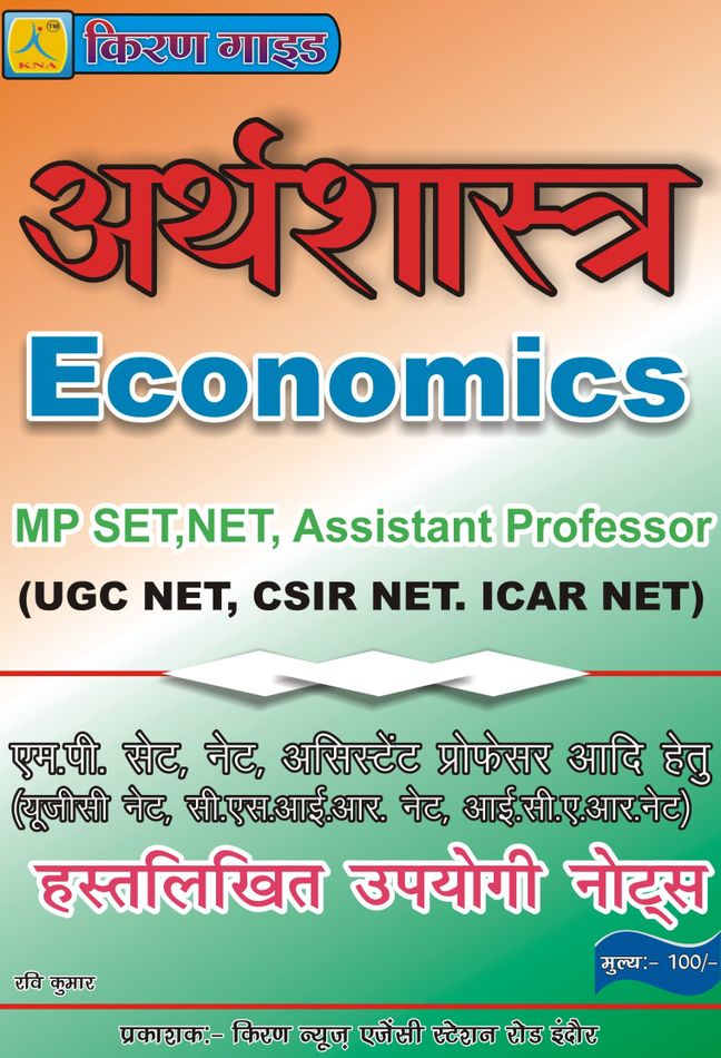 MP Set, UGC Net, (Economics) Handwriting Notes PDF File Just 50/- Rs ...